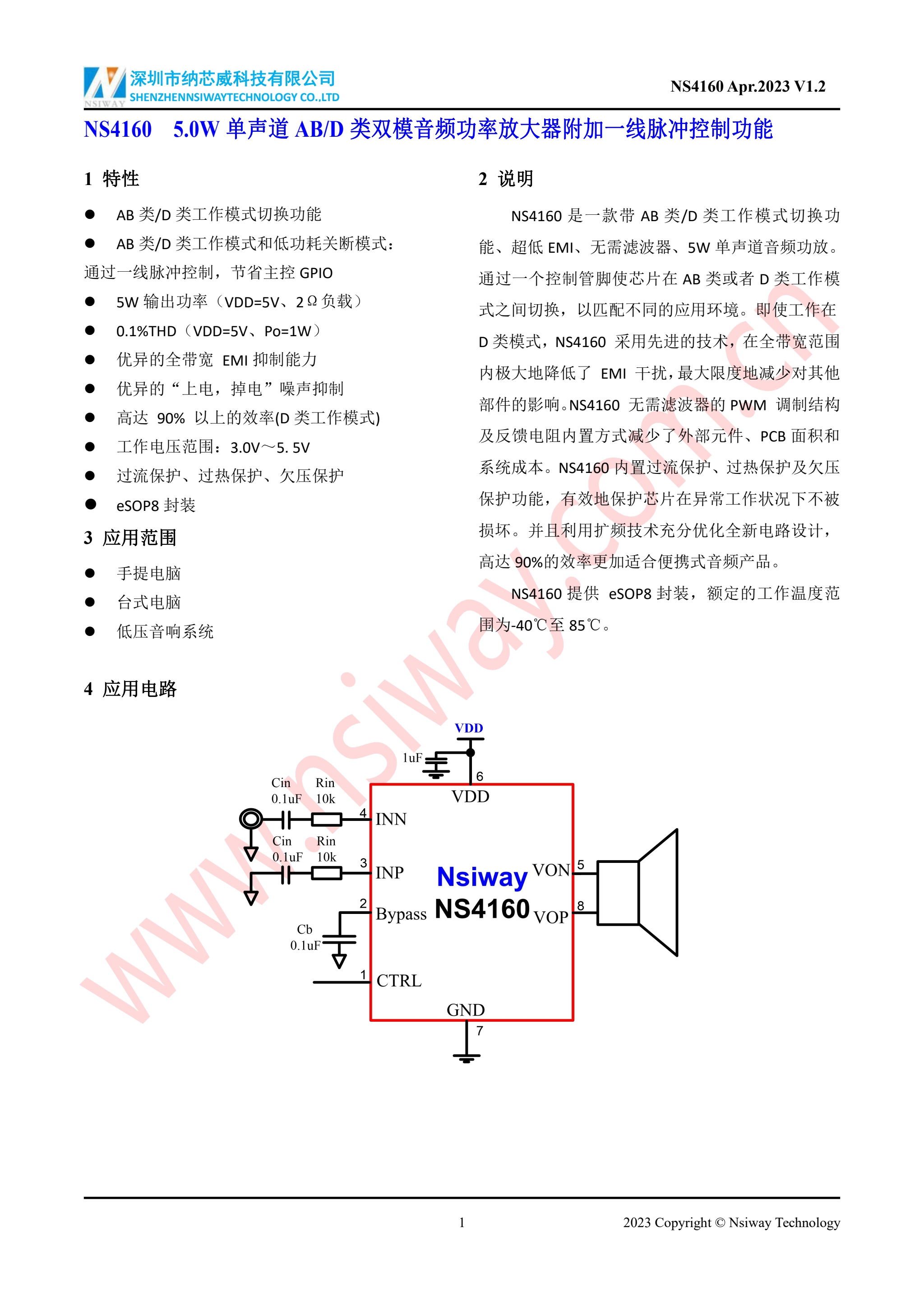 NS4160 5W 单声道AB/D类双模音频功率放大器附加一线脉冲控制（eSOP-8）-AB/D类音频功放-深圳市纳芯威科技有限公司_专业从事音频和电源IC设计研发