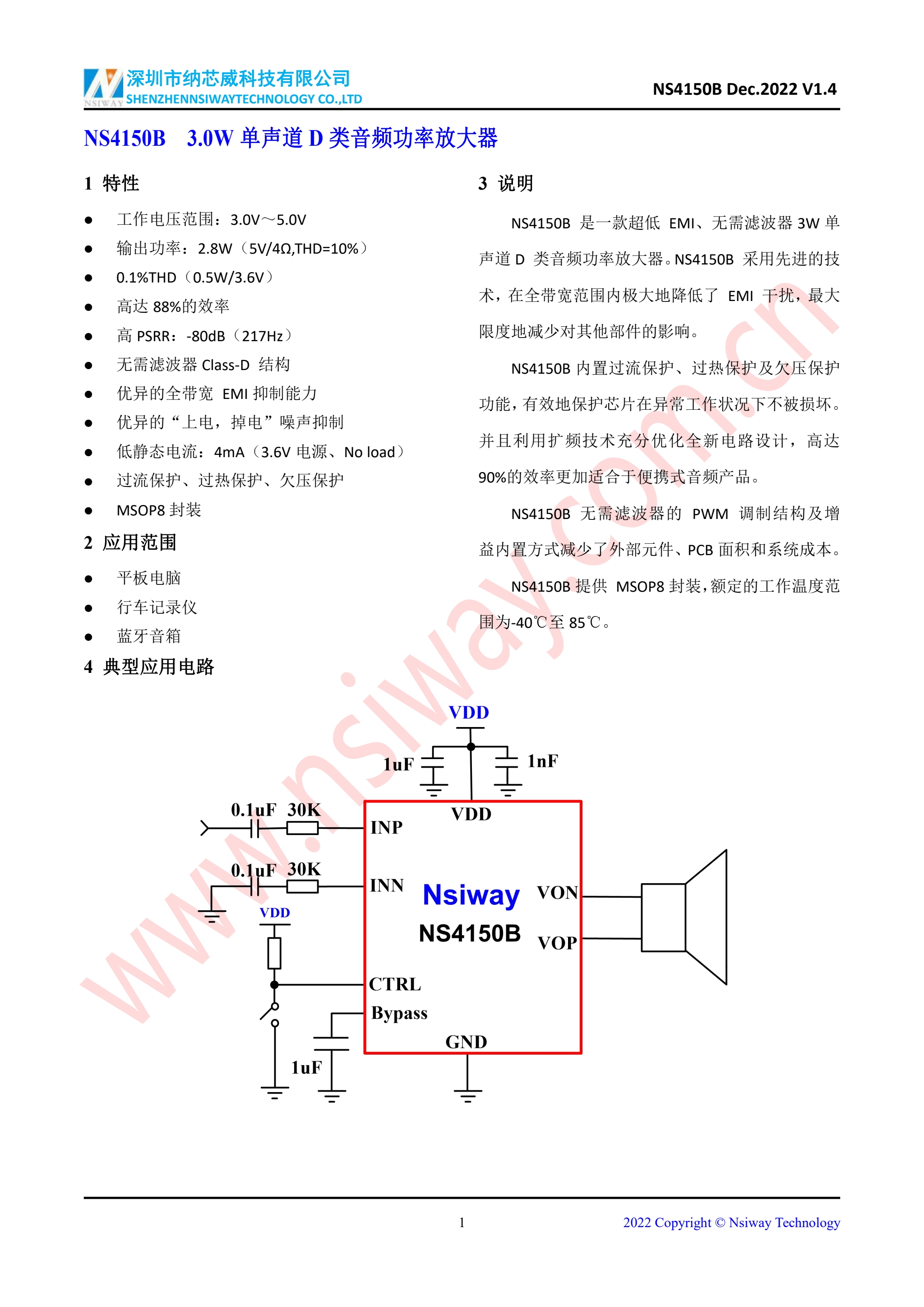 NS4150B 3W 单声道D类音频功率放大器（MSOP-8）-D类音频功放-深圳市纳芯威科技有限公司_专业从事音频和电源IC设计研发